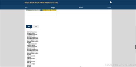 Springboot431 协同过滤的算法的音乐推荐系统的设计与实现源码数据库纯前后端分离部署讲解等 Csdn博客