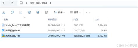 Java计算机毕业设计简历系统（开题报告源码论文）个人简历生成系统的设计与实现 毕业论文 Csdn博客
