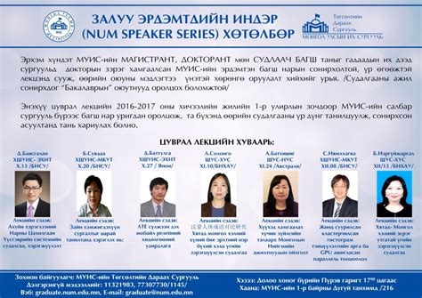 Залуу эрдэмтдийн индэр хөтөлбөрт урьж байна МУИС Ахисан түвшний Сургууль