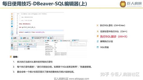 每日使用技巧 Dbeaver Sql编辑器上下 知乎 每日使用技巧 Dbeaver Sql编辑器上下 知乎