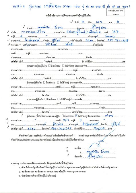 ตัวอย่างการกรอกหนังสือรับรอง กองทุนกู้ยืมฯ วงษ์ชวลิตกุล