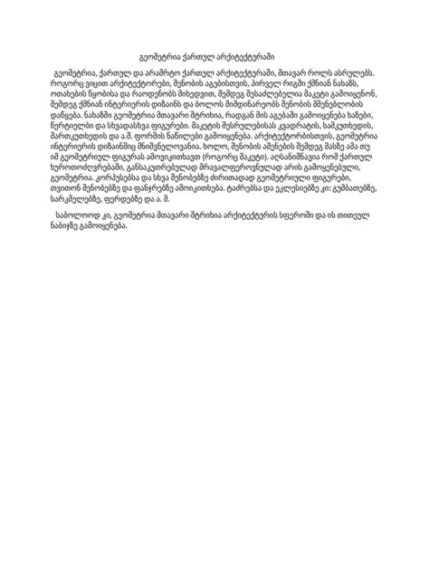 გეომეტრია ქართულ არქიტექტურაში Pdf