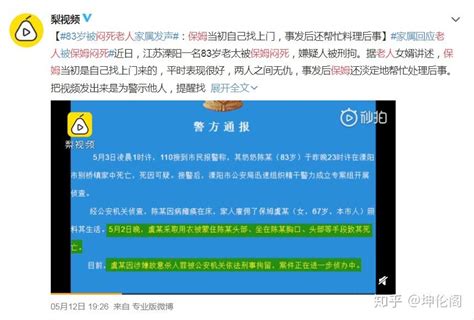 毒保姆闷死83岁老人：家政圈的“杀人产业链”终于曝光！ 知乎
