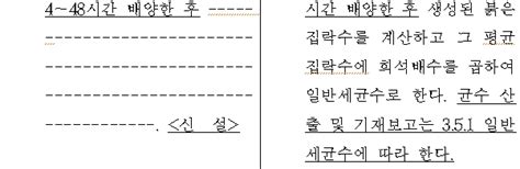 표준평판 균수 산정법 개정 일반세균수 카운팅집락수 산정법은 네이버 블로그