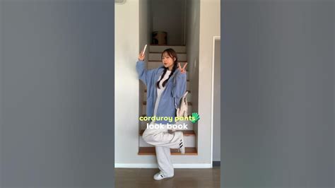 핫핑 이번시즌 꼭 입어야하는 코듀로이팬츠 🙆🏻‍♀️ 컬러별 코디🤎🧡 룩북 겨울코디 Youtube