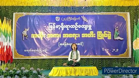 ၂၄ ကြိမ်မြောက် မြန်မာ့တိုင်းရင်းသားတို့၏ ရိုးရာယဉ်ကျေးမှု အဆို၊ အက၊ အရေး၊ အတီးပြိုင်ပွဲကျင်းပ