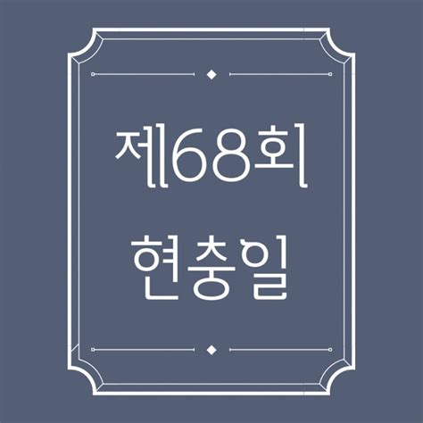 호국보훈의 달 현충일 조기게양 하셨나요