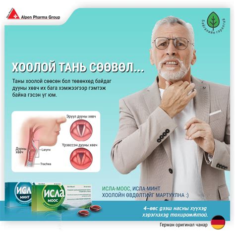 Alpen Pharma Group Хоолой тань сөөвөл☝️🧐 Таны хоолой сөөсөн бол