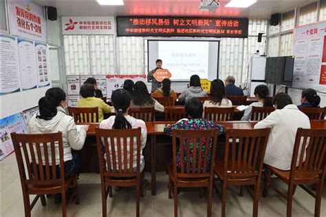 推动移风易俗 树立文明新风湛江文明网
