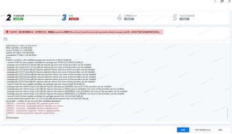 升级阶段失败报错rpm包安装缺少依赖 Migration 迁移 openEuler 论坛