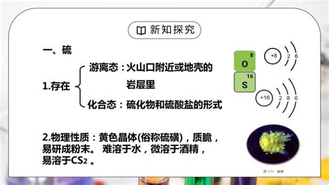 高中第一节 硫及其化合物教学课件ppt 教习网课件下载