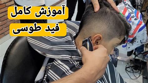 آموزش کامل فید سایه طوسی همراه با توضیحات Youtube