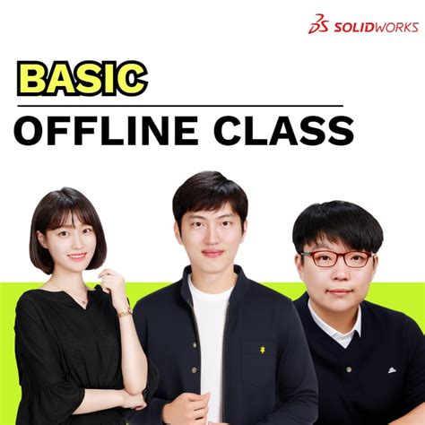 Offline Basic 웍스클래스