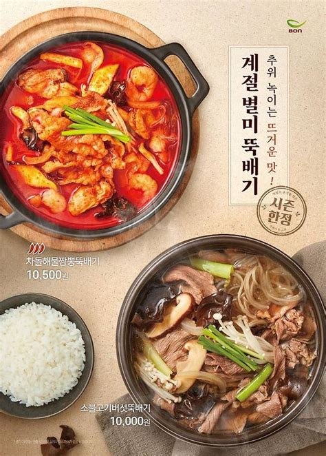 본죽and비빔밥 차돌해물짬뽕·소불고기버섯뚝배기 한정 판매