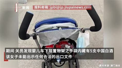 67岁老太婴儿车内藏5瓶茅台入境被查：想到内地转售，赚取差价图利手机新浪网