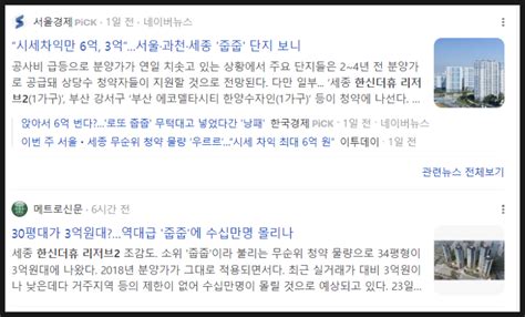 세종 한신더휴 리저브2 한뜰마을4단지 임의공급 전국청약 무순위 줍줍 네이버 블로그