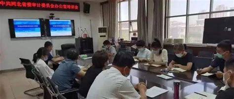 信都区审计局组织收看收听中共河北省委审计委员会办公室培训会相关重大事项报告邢台市