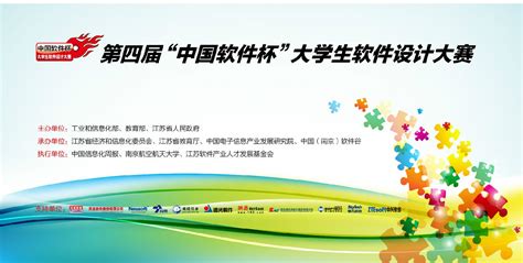 中国软件杯大学生软件设计大赛图册 360百科