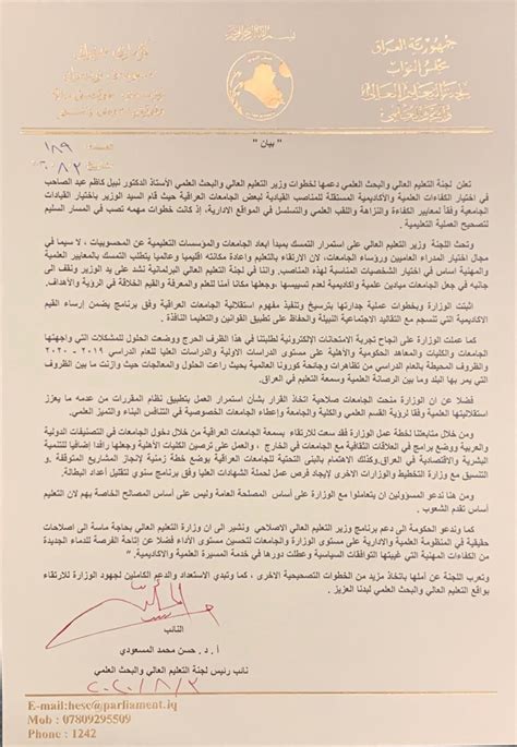 لجنة التعليم النيابية وزارة التعليم العالي والبحث العلمي