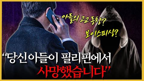 당신 아들이 사망했습니다” 한 가족의 삶을 파탄낸 전화 한 통 Youtube