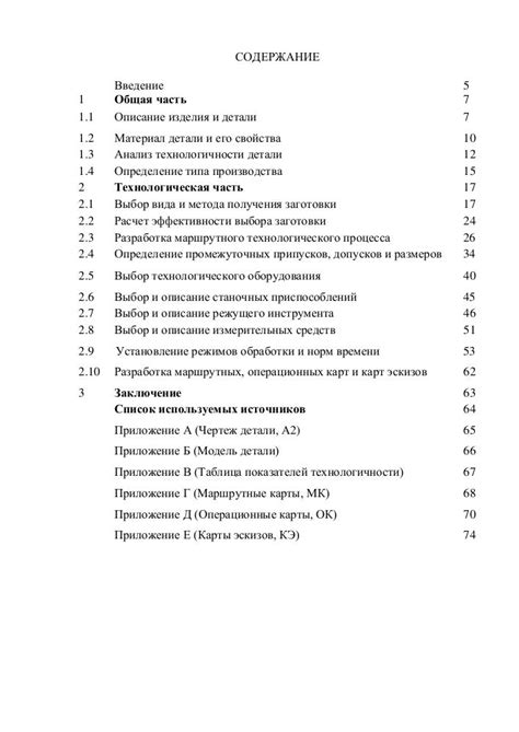 Технологический процесс изготовления детали Корпус 10 22 Easyschool