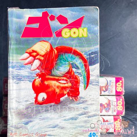 เรื่อง Gon ก๊อง ไอ้แสบดึกดำบรรพ์ ในตู้หนังสือของแพร์