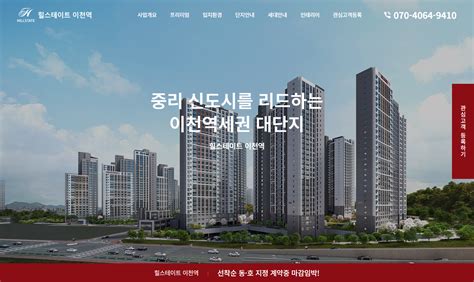 분양 홈페이지 제작