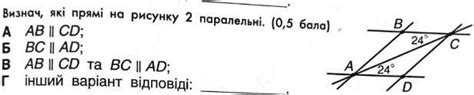 2 Визнач які прямі на рисунку 2 паралельні A Ab Ii Cd ВС Ad Ab Cd та Bc Ad Б B Г