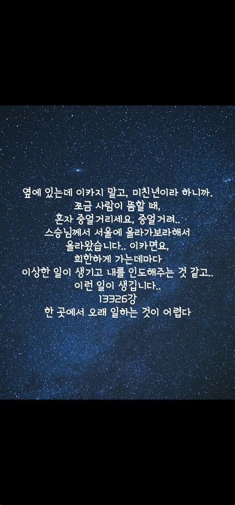 Park 옆에 누가 있는데 이러지 말고 욕하니까 조금 사람이 뜸할 때 혼자 중얼거리세요 중얼거려 스승님께서 서울에