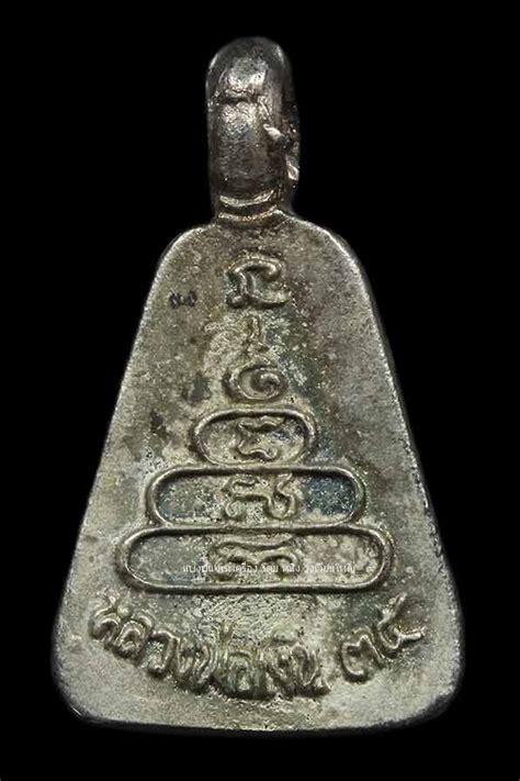 เหรียญ จอบใหญ่ หลวงพ่อเงิน บางคลาน รุ่นฉัตรมงคล เนื้อเงิน ปี 2535 สภาพสวย แบ่งปัน พระเครื่อง