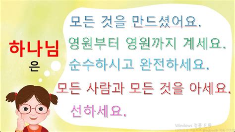 1과 하나님은 누구신가요 [모든 어린이가 알아야 할것] Youtube