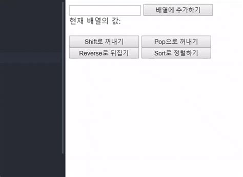 Html Java Script 배열 메소드 꺼내기 정렬뒤집기 실행 실습 네이버 블로그