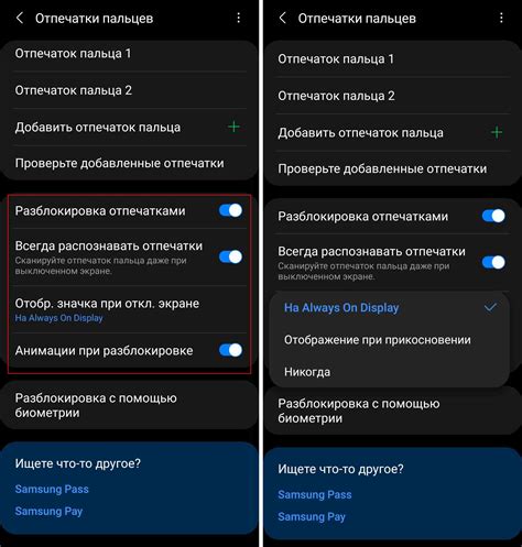 Как установить или поменять пароль на телефоне «Самсунг добавить отпечаток пальца посмотреть