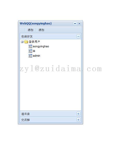 Extjs开发网页在线聊天源码 代码 最代码