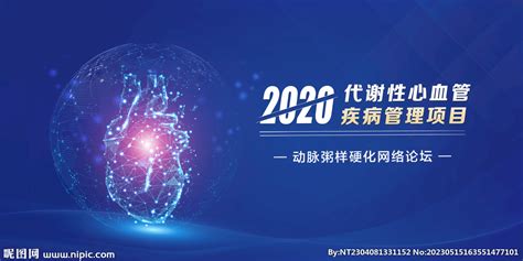 心血管代谢论坛kv设计图 海报设计 广告设计 设计图库 昵图网