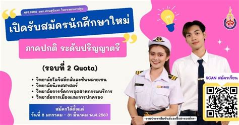 โควตาเพื่อคนมีความสามารถพร้อมโครงการ ทุนเพชรสุนันทา สมัครมาพัฒนาศักยภาพกันได้วันนี้ที่ สวนสุนัน