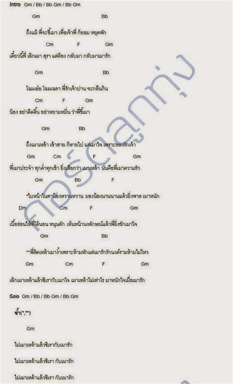 คอร์ดลูกทุ่ง คอร์ดเพลง เมาเหล้าเมารัก