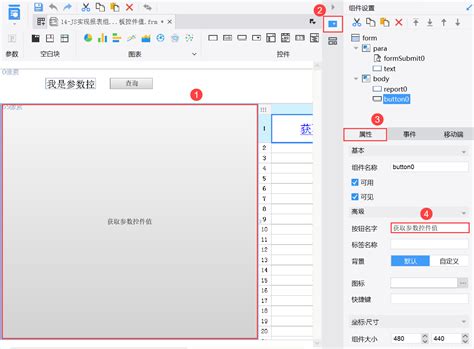 JS获取决策报表参数界面控件值 FineReport帮助文档 全面的报表使用教程和学习资料