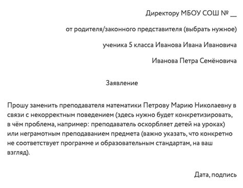 Можно ли поменять учителя по предмету в школе и как правильно это сделать заявление о смене