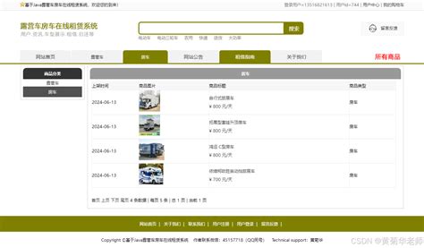 基于springboot露营车房车租赁网站管理系统设计与实现毕业设计成品和开题报告 Csdn博客