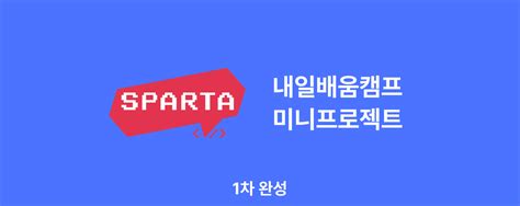 내일배움캠프react첫 번째 프로젝트1차 완성