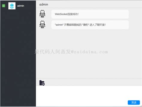 基于springboot和websocket简单的聊天室 代码 最代码