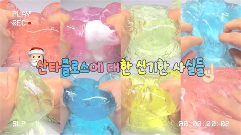 사실 산타는 🎅🏻 시리즈액괴 시액 대규모시리즈액괴 대시액 액괴시리즈 슬라임 Slime 시리즈액괴 시액 대규모시리즈액괴 대시액 액괴시리즈 알고리즘 히트 모구시액