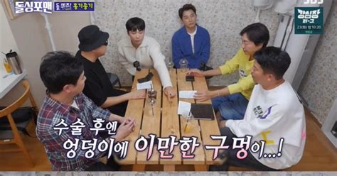 이홍기 종기로 수술만 8번 연인에게도 엉덩이 안보여줬다 돌싱포맨