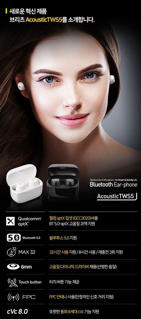 가성비 블루투스 이어폰 브리츠 Acoustic Tws5