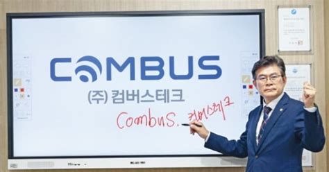 컴버스테크 첨단 전자칠판으로 교실 혁신