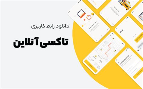 رابط کاربری Ui تاکسی آنلاین مرجع آموزش Ui و Ux فارسی
