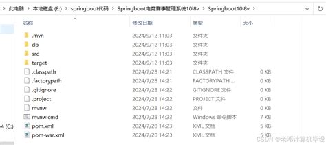 Springboot电竞赛事管理系统10l8v（程序源码数据库调试部署开发环境）带论文文档1万字以上，文末可获取，系统界面在最后面