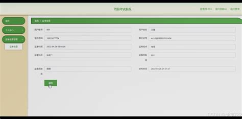 Springboot驾校考试系统q5xzv Csdn博客