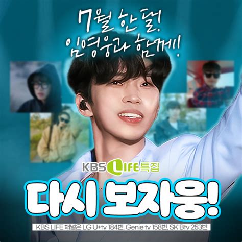 다시보자웅 임영웅…7월 주말 전국노래자랑→아침마당 연속 방송